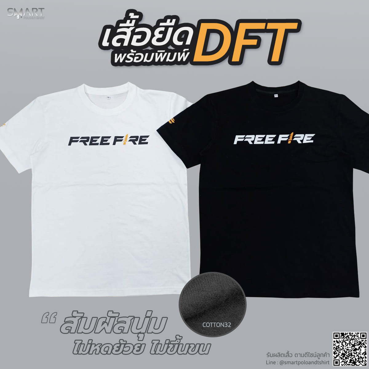 ความแตกต่างระหว่าง DFT กับ DTG - SMART POLO & T-SHIRT